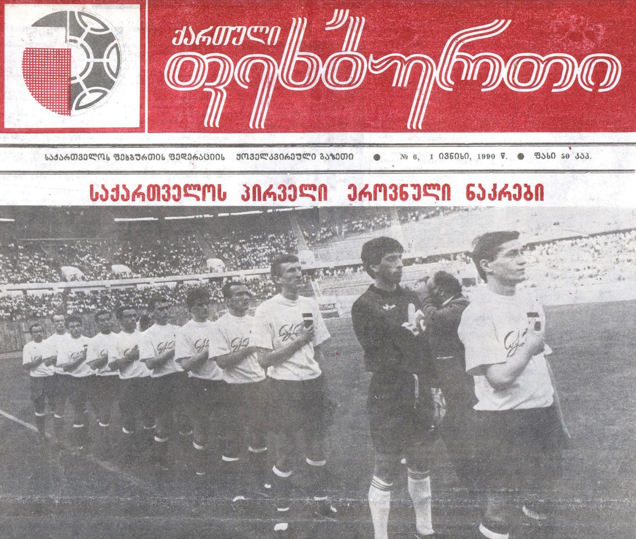 Georgian Soccer: An Introductory Guide